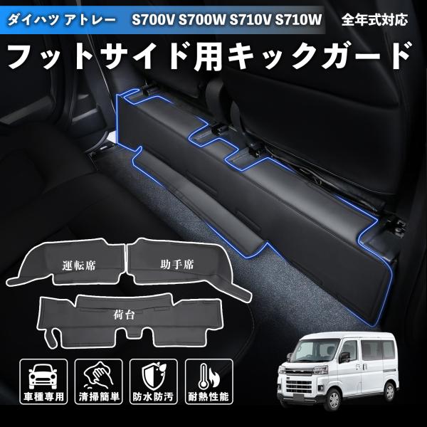 【発売日：2026年05月27日】【適合車種】ダイハツ アトレー 全年式対応 S700V S700W S710V S710W【セット内容】フロントデッキカバー×２リアデッキカバー×1マジックテープ【高耐久設計】擦れやキズから車体を保護。衝撃...