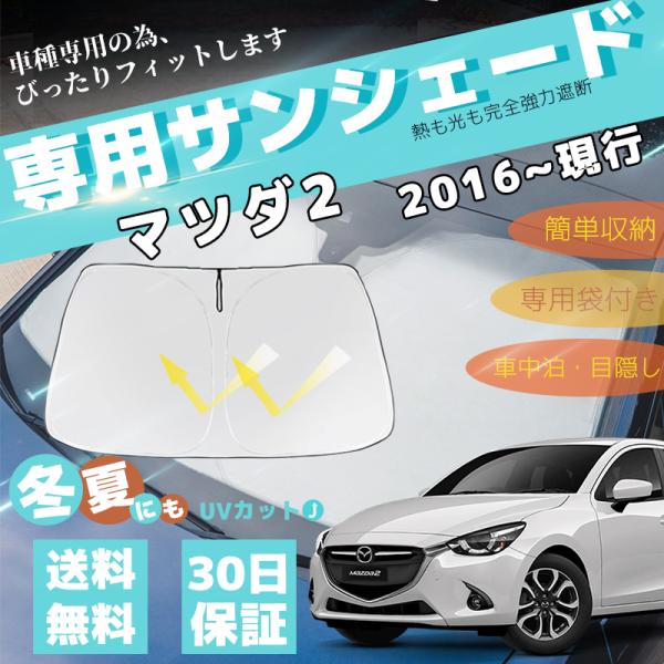 希望小売価格　9880円【適用車種】MAZDA マツダ2（2016~現行）(2022~現行）高密度生地4層構造本製品は新型アルミ箔反射層と極厚な高密度不織布を採用し、99.9%の紫外線を効果的に遮断します。断熱フィルムは日焼けの原因となるU...