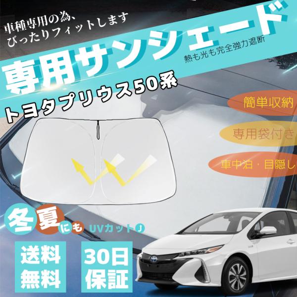 希望小売価格　9880円【適用車種】トヨタ50系プリウス 前期 ZVW50 ZVW51 ZVW55 (H27.12~) / トヨタ50系プリウス 後期 ZVW52 (H29.2~現行)高密度生地4層構造本製品は新型アルミ箔反射層と極厚な高密...