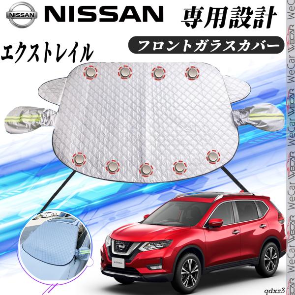 フロントガラスカバー カーボディカバー 凍結防止カバー サンシェード 日焼け 厚手 防雨 落ち葉 霜よけ 結晶 対応車種日産 エクストレイル素材アルミ箔、PEフィルム、綿機能防雨・日焼け対策：フロントガラスカバーとカーボディカバーが効果的。...