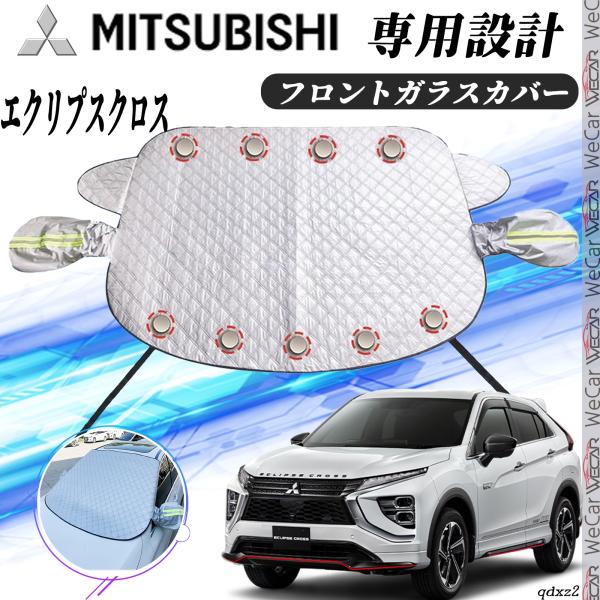 フロントガラスカバー カーボディカバー 凍結防止カバー サンシェード 日焼け 厚手 防雨 落ち葉 霜よけ 結晶 対応車種三菱 エクリプスクロスアルミ箔、PEフィルム、綿機能防雨・日焼け対策：フロントガラスカバーとカーボディカバーが効果的。凍...