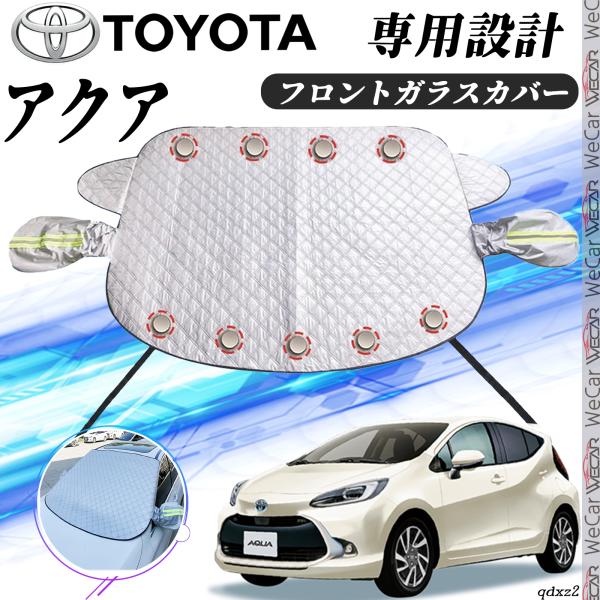 フロントガラスカバー カーボディカバー 凍結防止カバー サンシェード 日焼け 厚手 防雨 落ち葉 霜よけ 結晶 対応車種トヨタ　アクア素材アルミ箔、PEフィルム、綿機能防雨・日焼け対策：フロントガラスカバーとカーボディカバーが効果的。凍結防...