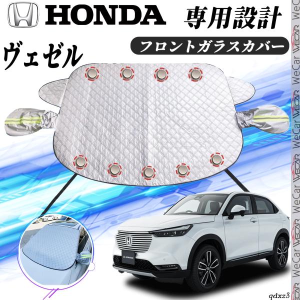 フロントガラスカバー カーボディカバー 凍結防止カバー サンシェード 日焼け 厚手 防雨 落ち葉 霜よけ 結晶 対応車種ホンダ  ヴェゼル素材アルミ箔、PEフィルム、綿機能防雨・日焼け対策：フロントガラスカバーとカーボディカバーが効果的。凍...