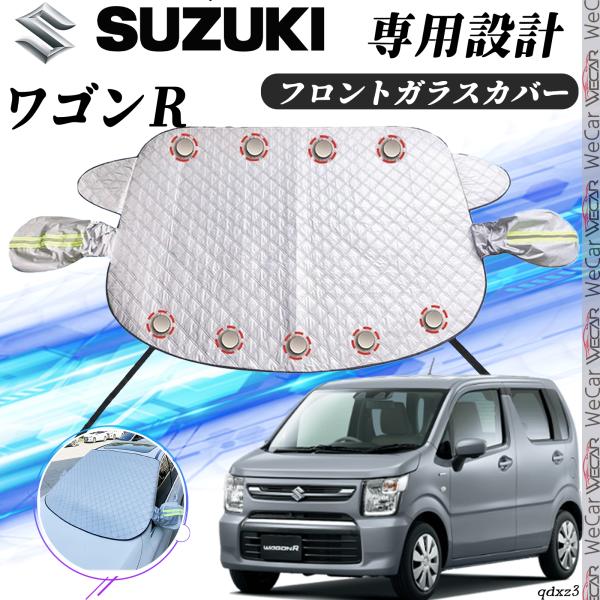 フロントガラスカバー カーボディカバー 凍結防止カバー サンシェード 日焼け 厚手 防雨 落ち葉 霜よけ 結晶 対応車種 スズキ ワゴンＲアルミ箔、PEフィルム、綿機能防雨・日焼け対策：フロントガラスカバーとカーボディカバーが効果的。凍結防...