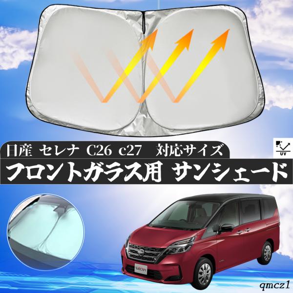 【適合車種】日産 セレナ C26 c27 フロントサンシェードフロントガラス 【高密度生地4層構造】 この製品は、革新的なアルミ箔反射層と極厚の高密度不織布を採用しており、紫外線を99.9%遮断します。UVカット効果によって日焼けのリスクを...