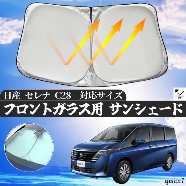 【適合車種】日産 セレナ C28 フロントサンシェードフロントガラス 【高密度生地4層構造】 この製品は、革新的なアルミ箔反射層と極厚の高密度不織布を採用しており、紫外線を99.9%遮断します。UVカット効果によって日焼けのリスクを大幅に減...