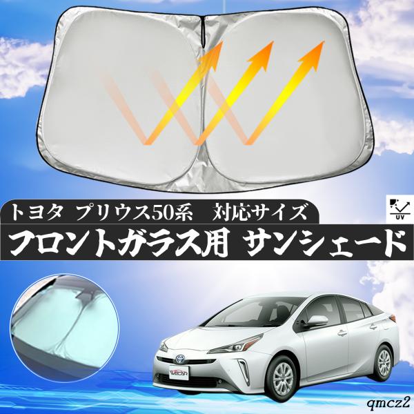 【適合車種】トヨタ プリウス50系 フロントサンシェードフロントガラス 【高密度生地4層構造】 この製品は、革新的なアルミ箔反射層と極厚の高密度不織布を採用しており、紫外線を99.9%遮断します。UVカット効果によって日焼けのリスクを大幅に...