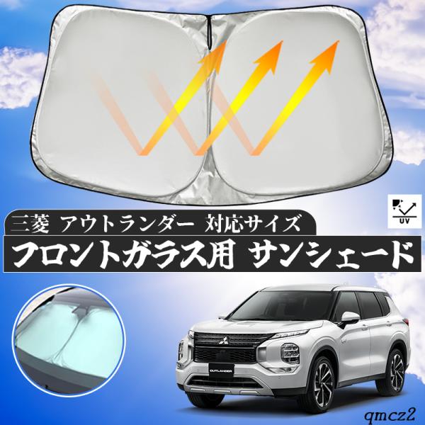 【適合車種】三菱 アウトランダーフロントサンシェードフロントガラス 【高密度生地4層構造】 この製品は、革新的なアルミ箔反射層と極厚の高密度不織布を採用しており、紫外線を99.9%遮断します。UVカット効果によって日焼けのリスクを大幅に減少...