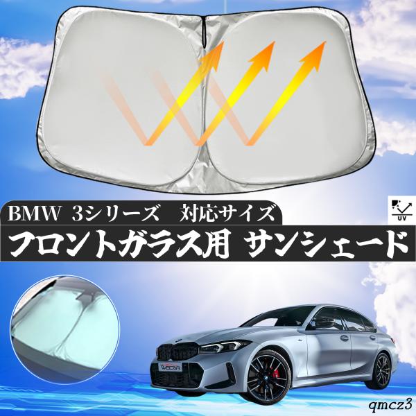 【適合車種】BMW 3シリーズ フロントサンシェードフロントガラス 【高密度生地4層構造】 この製品は、革新的なアルミ箔反射層と極厚の高密度不織布を採用しており、紫外線を99.9%遮断します。UVカット効果によって日焼けのリスクを大幅に減少...