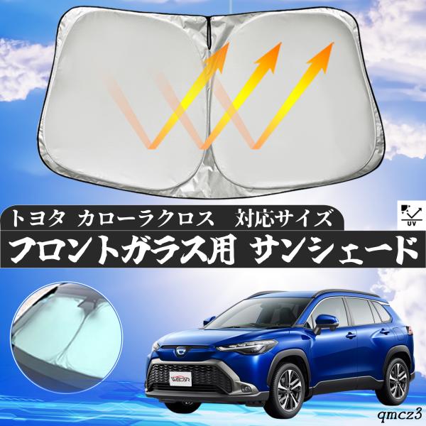 【適合車種】トヨタ カローラクロス フロントサンシェードフロントガラス 【高密度生地4層構造】 この製品は、革新的なアルミ箔反射層と極厚の高密度不織布を採用しており、紫外線を99.9%遮断します。UVカット効果によって日焼けのリスクを大幅に...