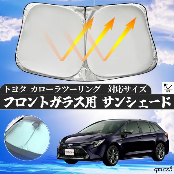 【適合車種】トヨタ カローラツーリング フロントサンシェードフロントガラス 【高密度生地4層構造】 この製品は、革新的なアルミ箔反射層と極厚の高密度不織布を採用しており、紫外線を99.9%遮断します。UVカット効果によって日焼けのリスクを大...