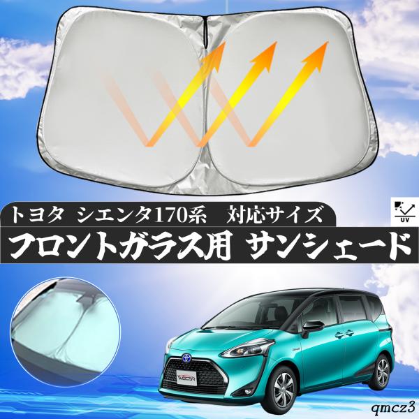 【適合車種】トヨタ シエンタ170系 フロントサンシェードフロントガラス 【高密度生地4層構造】 この製品は、革新的なアルミ箔反射層と極厚の高密度不織布を採用しており、紫外線を99.9%遮断します。UVカット効果によって日焼けのリスクを大幅...