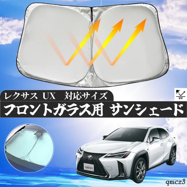 【適合車種】レクサス UX フロントサンシェードフロントガラス 【高密度生地4層構造】 この製品は、革新的なアルミ箔反射層と極厚の高密度不織布を採用しており、紫外線を99.9%遮断します。UVカット効果によって日焼けのリスクを大幅に減少させ...