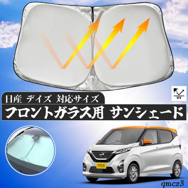 【適合車種】日産 デイズ フロントサンシェードフロントガラス 【高密度生地4層構造】 この製品は、革新的なアルミ箔反射層と極厚の高密度不織布を採用しており、紫外線を99.9%遮断します。UVカット効果によって日焼けのリスクを大幅に減少させ、...
