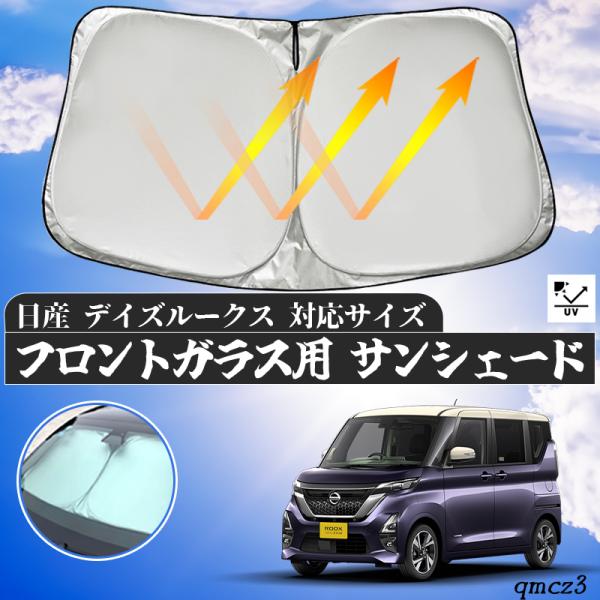 【適合車種】日産 デイズルークスフロントサンシェードフロントガラス 【高密度生地4層構造】 この製品は、革新的なアルミ箔反射層と極厚の高密度不織布を採用しており、紫外線を99.9%遮断します。UVカット効果によって日焼けのリスクを大幅に減少...