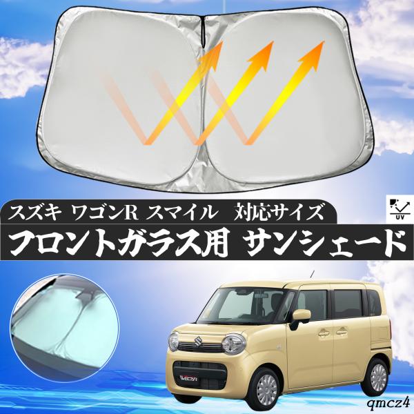 【適合車種】スズキ ワゴンR スマイル フロントサンシェードフロントガラス 【高密度生地4層構造】 この製品は、革新的なアルミ箔反射層と極厚の高密度不織布を採用しており、紫外線を99.9%遮断します。UVカット効果によって日焼けのリスクを大...