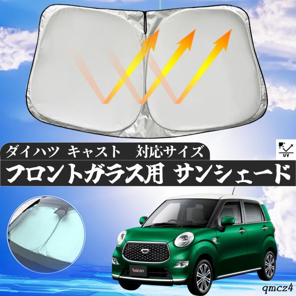 【適合車種】ダイハツ キャスト フロントサンシェードフロントガラス 【高密度生地4層構造】 この製品は、革新的なアルミ箔反射層と極厚の高密度不織布を採用しており、紫外線を99.9%遮断します。UVカット効果によって日焼けのリスクを大幅に減少...