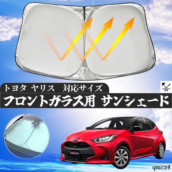 【適合車種】トヨタ ヤリス フロントサンシェードフロントガラス 【高密度生地4層構造】 この製品は、革新的なアルミ箔反射層と極厚の高密度不織布を採用しており、紫外線を99.9%遮断します。UVカット効果によって日焼けのリスクを大幅に減少させ...