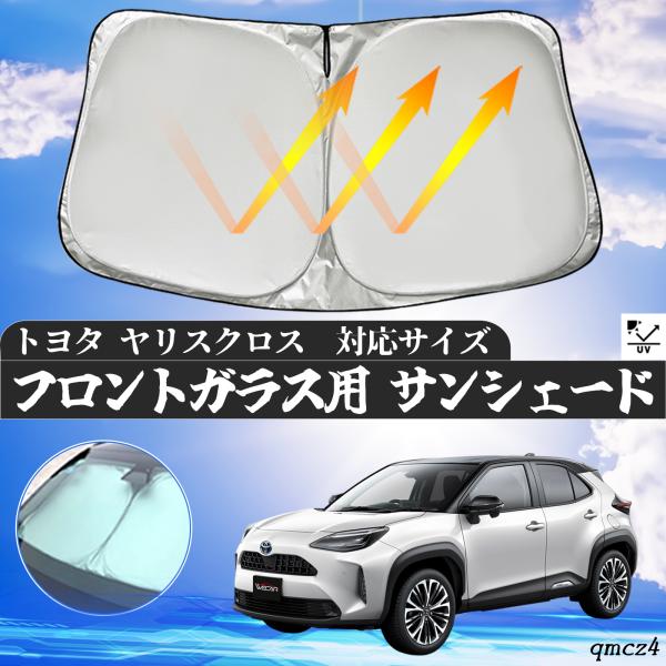 【適合車種】トヨタ ヤリスクロス フロントサンシェードフロントガラス 【高密度生地4層構造】 この製品は、革新的なアルミ箔反射層と極厚の高密度不織布を採用しており、紫外線を99.9%遮断します。UVカット効果によって日焼けのリスクを大幅に減...