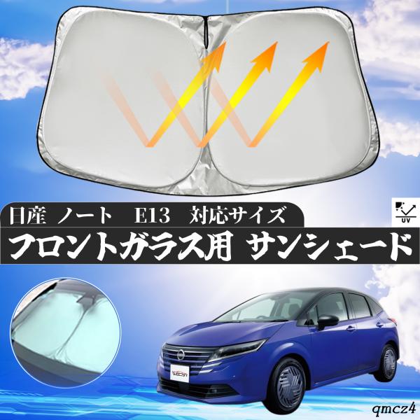 【適合車種】日産 ノート?E13 フロントサンシェードフロントガラス 【高密度生地4層構造】 この製品は、革新的なアルミ箔反射層と極厚の高密度不織布を採用しており、紫外線を99.9%遮断します。UVカット効果によって日焼けのリスクを大幅に減...
