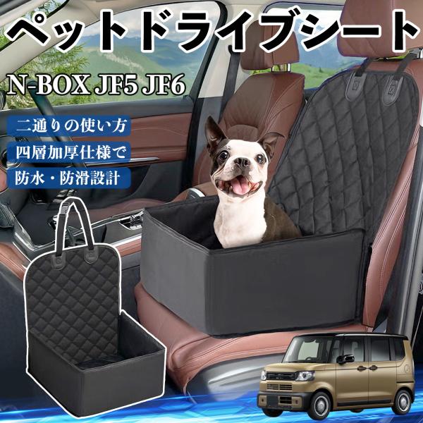 【適合車種】N-BOX JF5 JF6型【セット内容】ペットドライブシート×1【車座席を守る】犬や猫、うさぎの毛や汚れ、水、砂、泥から車の座席を守ります。【簡単設置】一人で簡単に組み立て可能で、折り畳み式なので使用しない時はコンパクトに収納...