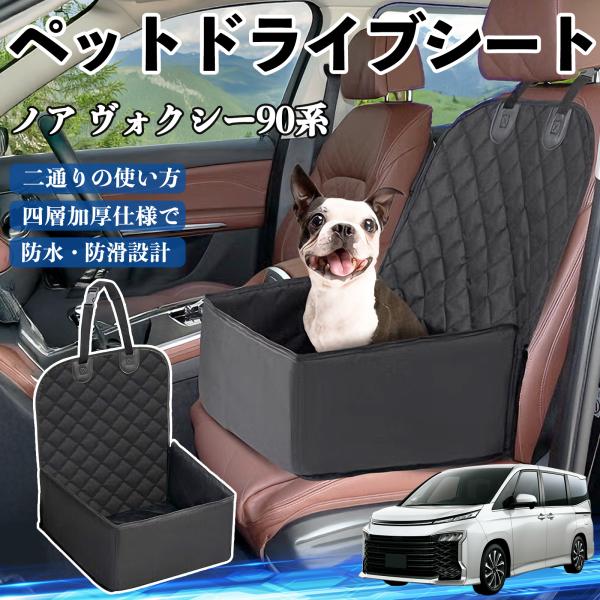 【適合車種】ノア ヴォクシー 90系【セット内容】ペットドライブシート×1【車座席を守る】犬や猫、うさぎの毛や汚れ、水、砂、泥から車の座席を守ります。【簡単設置】一人で簡単に組み立て可能で、折り畳み式なので使用しない時はコンパクトに収納でき...