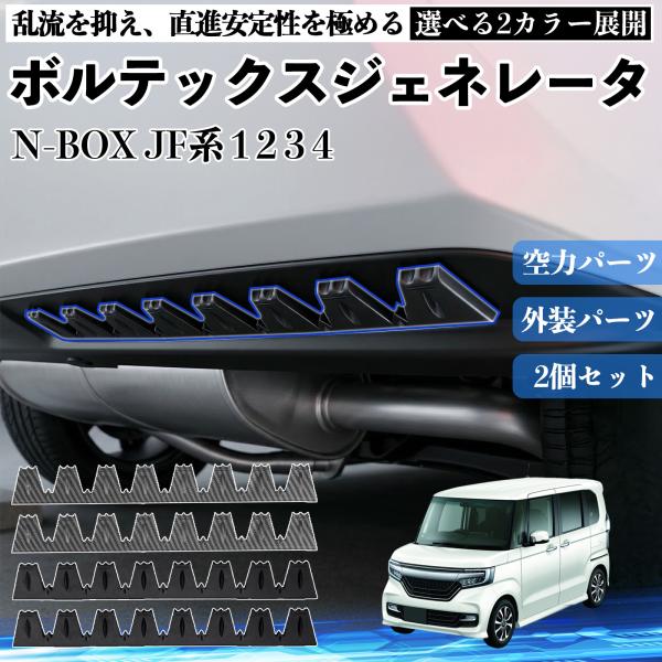 【適合車種】N-BOX JF系 1 2 3 4【セット内容】本体のみ【素材】耐候性に配慮した柔軟素材を使用。軽量かつ薄型設計で、車体デザインを損なわず自然に装着できます。【空力デザイン】リア周辺の空気の流れを意識した設計により、高速走行時や...