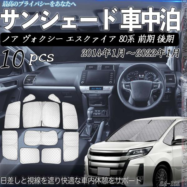 【適合車種】ノア ヴォクシー エスクァイア 80系 H26.1-R4.1 前期 後期【セット内容】フロントガラス用ｘ1枚フロントドアガラス用ｘ2枚三角ガラス用ｘ2枚リアガラス用ｘ2枚三列目ガラス用×2枚リアハッチガラス用ｘ1枚【6層構造・断...