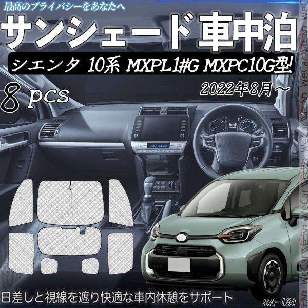 【発売日：2026年04月20日】【適合車種】シエンタ 10系 R4.8- MXPL1#G MXPC10G型【セット内容】フロントガラス用ｘ1枚フロントドアガラス用ｘ2枚リアガラス用ｘ2枚クォーターガラス用ｘ2枚リアハッチガラス用ｘ1枚【6...