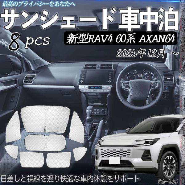 【発売日：2026年04月20日】【適合車種】新型RAV4 60系 R7.12- AXAN64【セット内容】フロントガラス用ｘ1枚フロントドアガラス用ｘ2枚リアガラス用ｘ2枚クォーターガラス用ｘ2枚リアハッチガラス用ｘ1枚【6層構造・断熱・...