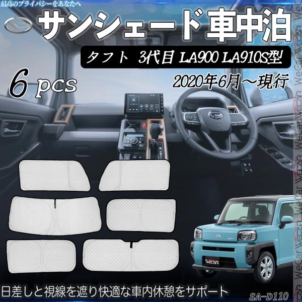 タフト 3代目 LA900 LA910S型 専用 サンシェード 全窓対応  車中泊 サイドサンシェード 遮光シェード 【適合車種】ダイハツ タフト 3代目 LA900 LA910S型 2020年6月〜現行※購入前に必ず車種、年式、窓の形状を...