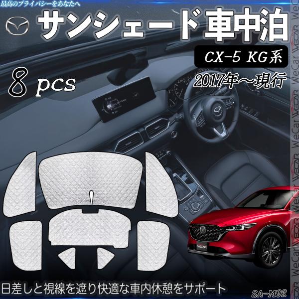 CX-5 専用 サンシェード 全窓対応  車中泊 サイドサンシェード 遮光シェード 【適合車種】マツダ CX-5 2017年-現行※購入前に必ず車種、年式、窓の形状をご確認ください。【セット内容】商品　収納袋付【高品質6層構造】高品質6層構...