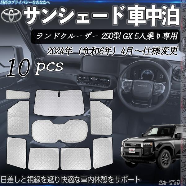 【適合車種】トヨタ ランドクルーザー 250型 GX 5人乗り専用 2024年（令和6年）4月〜仕様変更※GXモデルのリアウィンドウは、オプションやグレードにより形状が2種類ございます。※ご購入前に必ず商品画像とお車のリアウィンドウ形状をご...