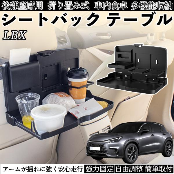 【適合車種】LBX Cool Relax Bespoke Build MORIZO RR【セット内容】車用 テーブル×1【多機能ワイドテーブル】スマホホルダー、ドリンクホルダー×2、収納ラック、フック付きで、食事やPC作業など多用途に対応。...