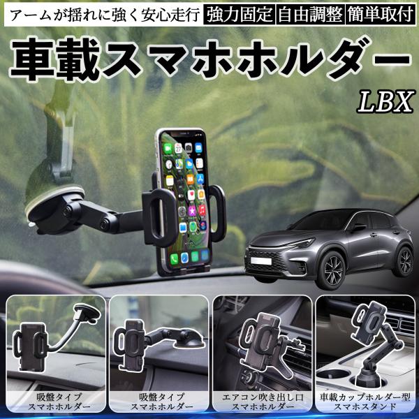 【適合車種】LBX Cool Relax Bespoke Build MORIZO RR【セット内容】本体のみ【取付方法4タイプ】吸盤式、送風口用、カップホルダー用など、車内の好きな場所に取り付け可能。【走行中も安定】吸盤・送風口・カップホ...