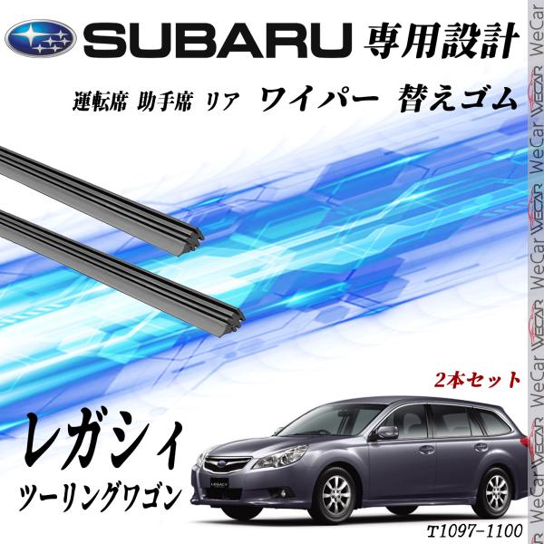 【適合車種】レガシィツーリングワゴン  H5.10 ~ H10.5 BG2, BG3, BG4, BG5. BG9, BGA, BGC  H10.6 ~ H15.4 BH5, ВН9, ВНС, ВНЕ  H15.5 ~ H21.4 BP5...