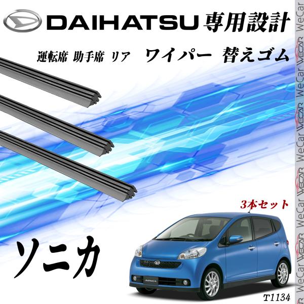 適合車種: タフト  R2.6 ~ LA900S, LA910S   H8.8 ~ H10.12 RS13, KRS13, RPS13, KRPS13互換品 専用ワイパーゴム大手ワイパーメーカーも採用するグラファイト配合商品です。1車体分（...