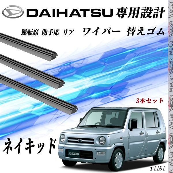 適合車種: ネイキッド  H11.10 ~ H16 L750S. L760S互換品 専用ワイパーゴム大手ワイパーメーカーも採用するグラファイト配合商品です。1車体分（本数は入りの写真ご確認よろしくお願いします）　替えゴムのみの販売となります...