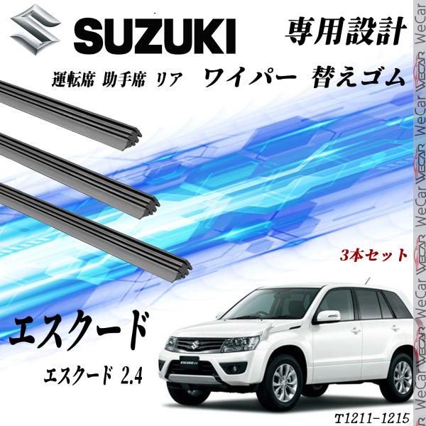 【適合車種】エスクードH28〜H9.10 TA01R, TA01W, TA51W, TDO1W, TD11W, TD31W., TD51W（グランド含む） H9.11 ~ H17.4 TA02W. TA52W, TDO2W. TD32W. ...