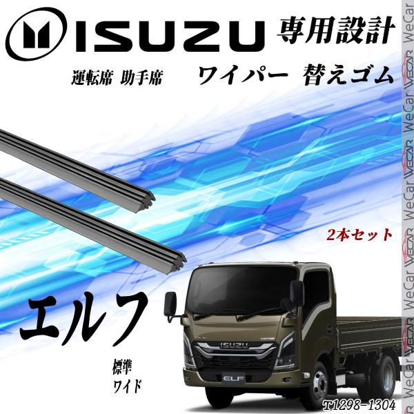 【適合車種】エルフ標準 H5.7 ~ 19.1 NHR, NHS, NJR, NUS. NKR, NKS. NLR. NLS, NMR. NMS標準 H19.2~H30.9 NHR NHS NJR NJS NKR NKS NLR NLS, ...