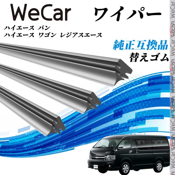 【対応車種】トヨタ ハイエース バン ハイエース ワゴン レジアスエース【対応年式】H16.8-(2004.8-）【対応年式】ハイエース 200系 ワイパー※ハイエース ワイドには装着出来ませんのでご注意下さい【注意事項】※当製品は純正互換...
