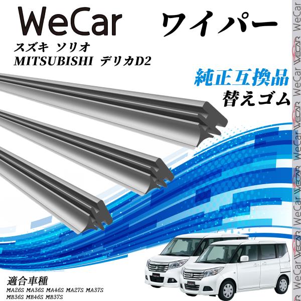 【対応車種】スズキ ソリオ 三菱 MITSUBISHI デリカD2【対応年式】ソリオH27.8-(2015.8-）デリカD2H27.12-(2015.12-）【対応年式】ソリオ　MA26S MA36S MA46S MA27S MA37S デ...