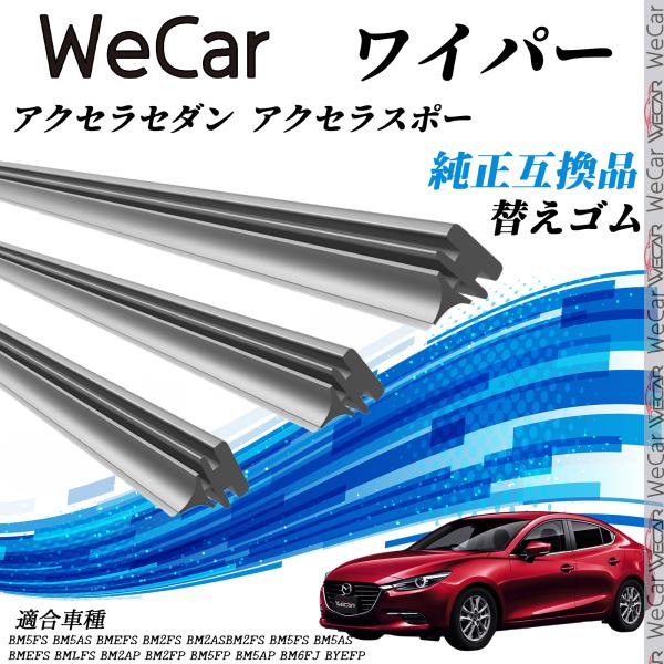 【対応車種】マツダ アクセラセダン アクセラスポー【対応年式】H25.11-R1.5(2013.11-2019.5）【対応年式】BM5FS、BM5AS、BMEFS、BM2FS BM2AS、BM2FS、BM5FS、BM5AS、BMEFS、BM...