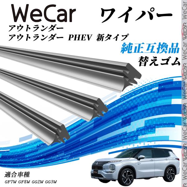 【対応車種】アウトランダー/アウトランダー PHEV 新タイプ【対応年式】H24.10?R3.11(2012.10?2021.11)【対応型式】GF7W GF8W GG2W GG3W※※新タイプ・旧タイプの2種類があります。商品画像とお客様...