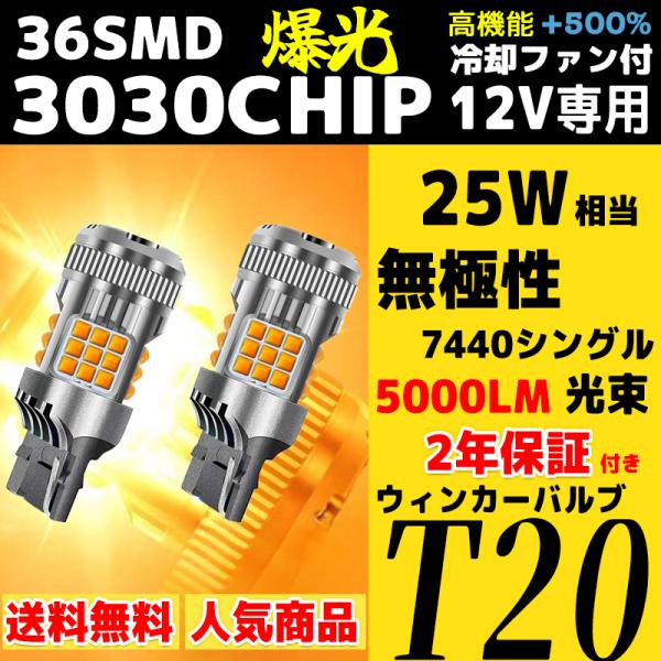 "【適合】TOYOTA RAV4 ACA3#系H20.9〜H17.11〜H20.8（フロントウインカー・リアウインカー対応）"高性能CSP LEDチップをバルブ全面に36個搭載し、360度に十分な照射を実現しています。【詳細仕様】車検対応オ...
