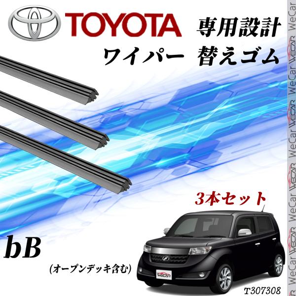 bB (オープンデッキ含む) H12.2~H17.11 NCP30、NCP31、NCP34、NCP35H17.12~H28 QNC20、QNC21、QNC251車体分（本数は入りの写真ご確認よろしくお願いします）　替えゴムのみの販売となりま...