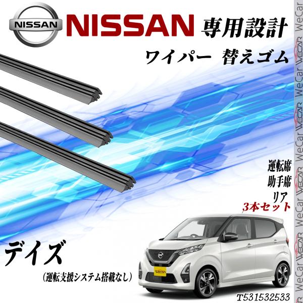 適合車種: デイズ（運転支援システム搭載なし） H25.6〜 H31.2 B21W（運転支援システム搭載あり） H26.12 〜 H31.2 B21W   H31.3~ B43W、B44W、B45W、B46W、B47W、B48W互換品 専用...