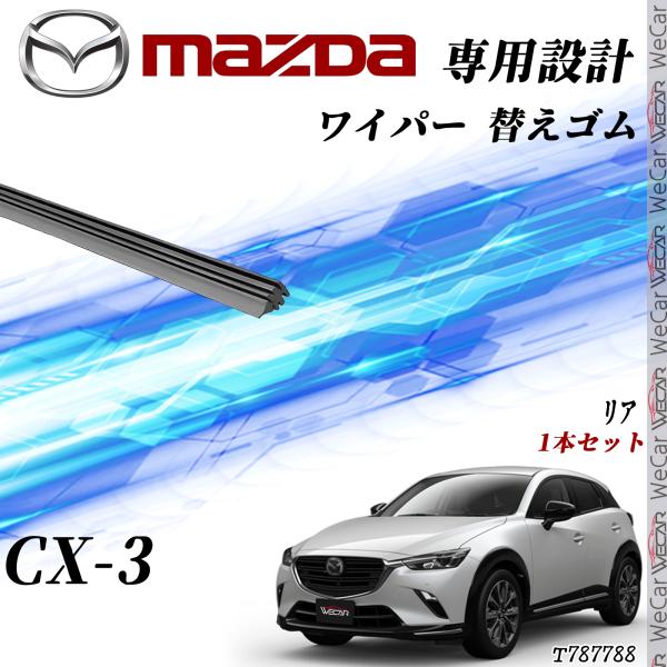 【適合車種】CX-3  H27.2 ~ H28.10 DK5AW. DK5FW  H28.11 ~ DK5AW, DK5FW, DK8AW, DK8FW, DKEAW, DKEFW.DKLAW. DKLFW【特性】WeCarのグラファイトワ...