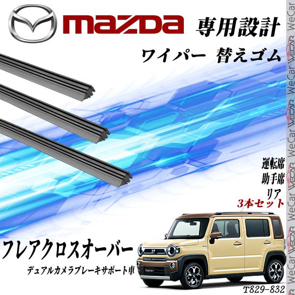 【適合車種】フレアクロスオーバー  H26.1 ~ H27.11 MS31S. MS41S  H27.12 ~ H30.1 MS41S デュアルカメラブレーキサポート車 H27.12 ~ R2.1 MS41S  R2.2 ~ MS52S, ...