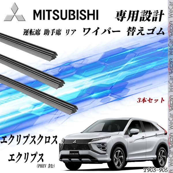 【適合車種】エクリプス           H7.7 ~ H11.8 D32A. D38A エクリプスクロス （PHEV 含む） H30.3 ~ R2.11 GK1W. GK9Wエクリプスクロス R2.12 ~ GKTW. GL3W【特性】...